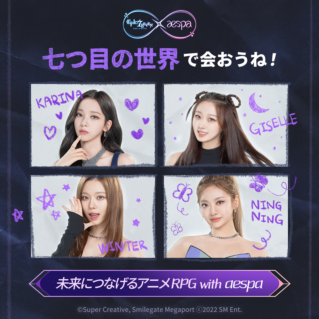 【エピックセブン x aespa コラボイベント】