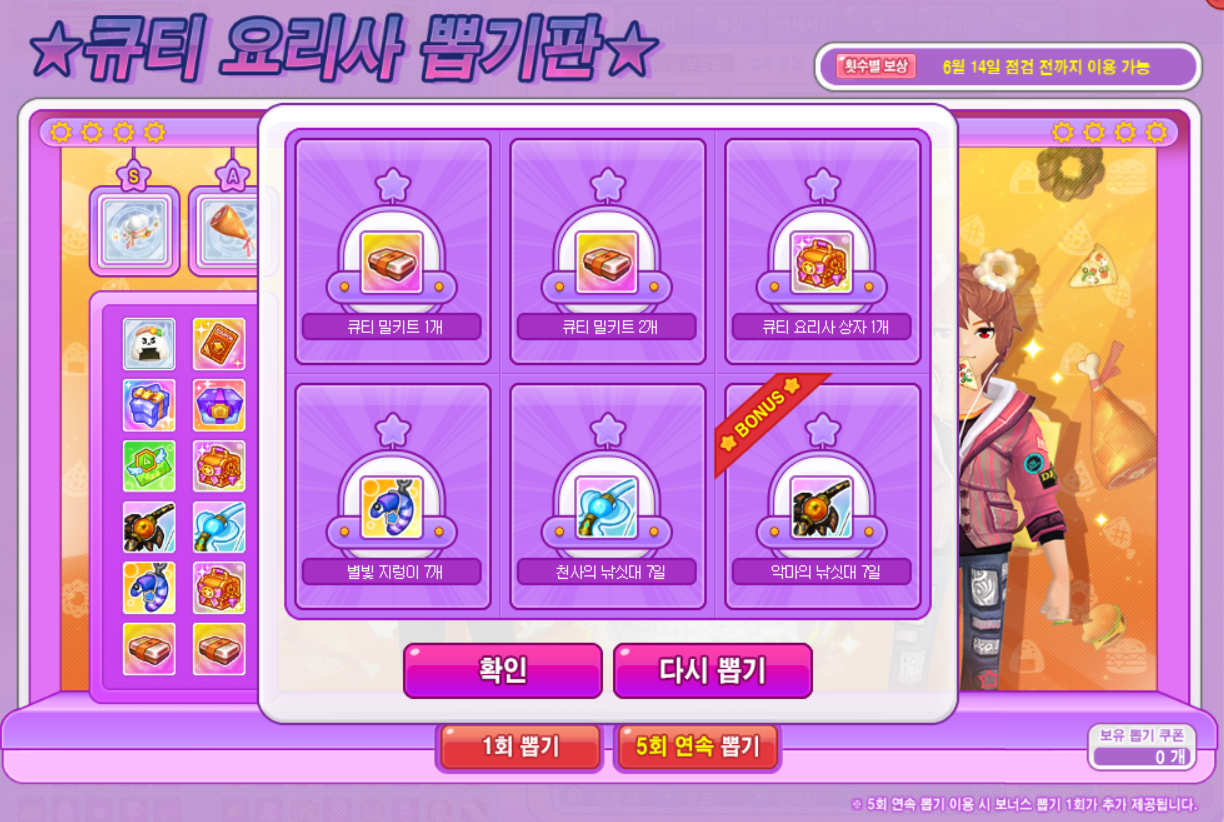 [란파]님 큐티 요리사 뽑기 쿠폰 10개 🧆 감사합니다