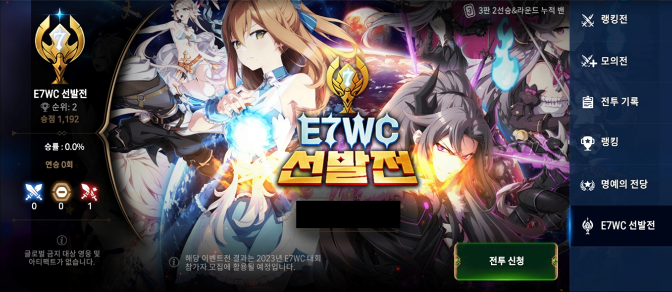 E7WC 2023 진행 사전안내