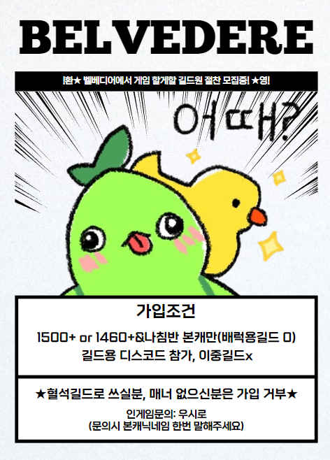 Lv21 벨베디어에서 갈이 게임하실분 구합니다.