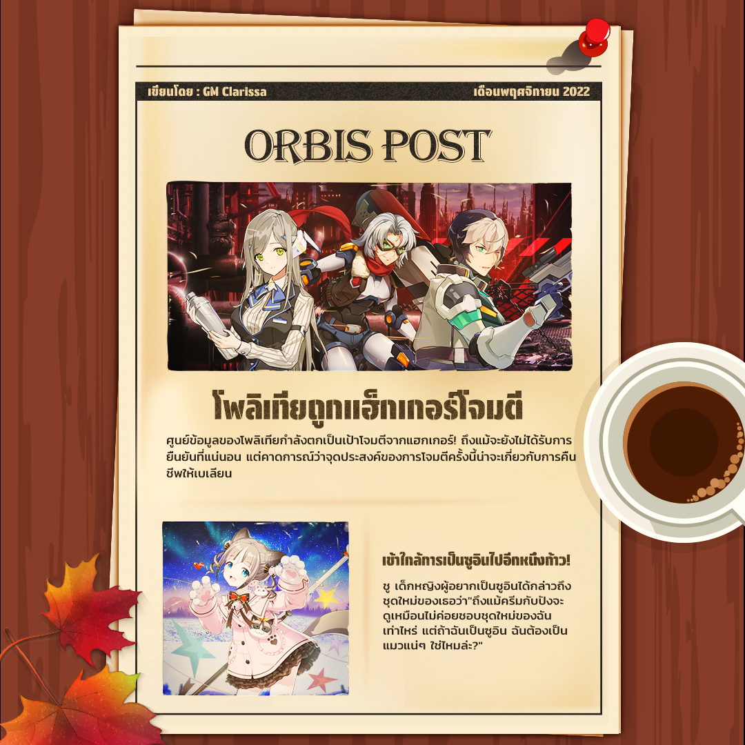 Orbis Post ฉบับเดือนพฤศจิกายน 2022