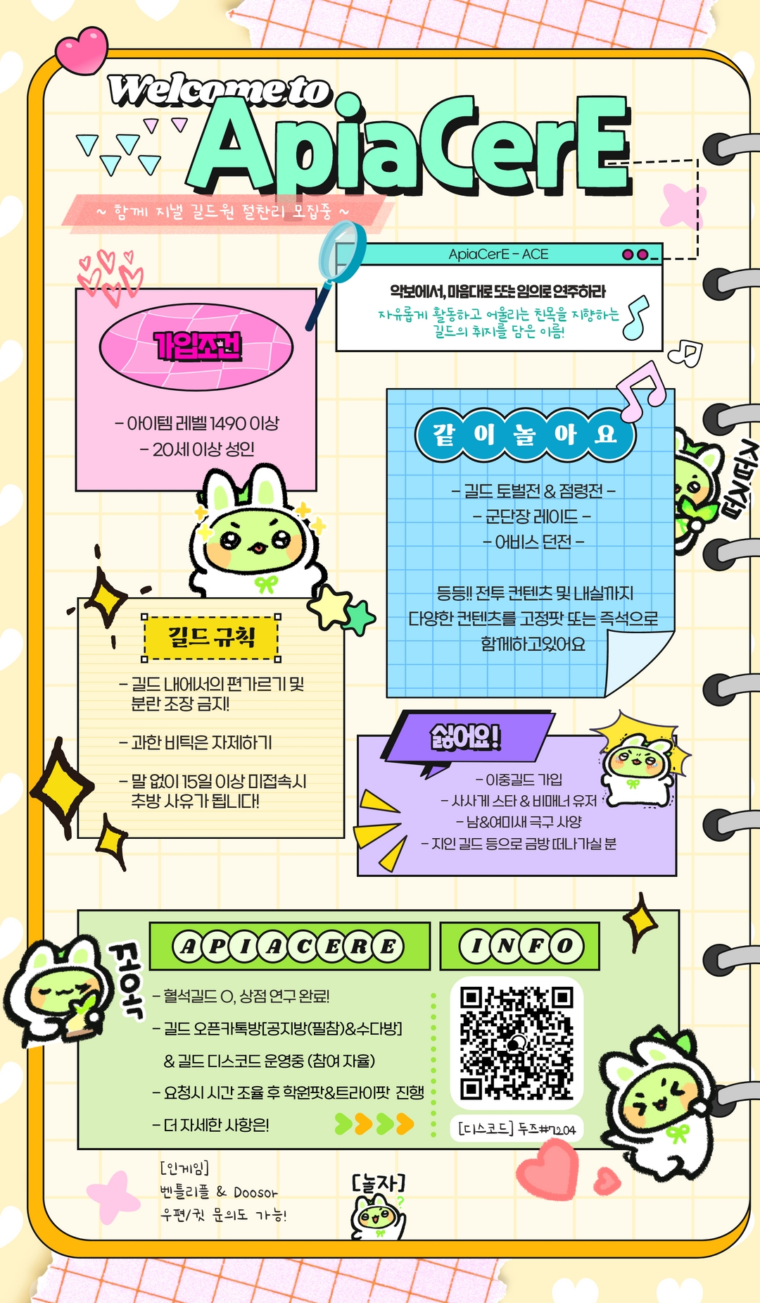 카제로스 [ACE] ApiaCerE 함께 지낼 길드원 모집해요