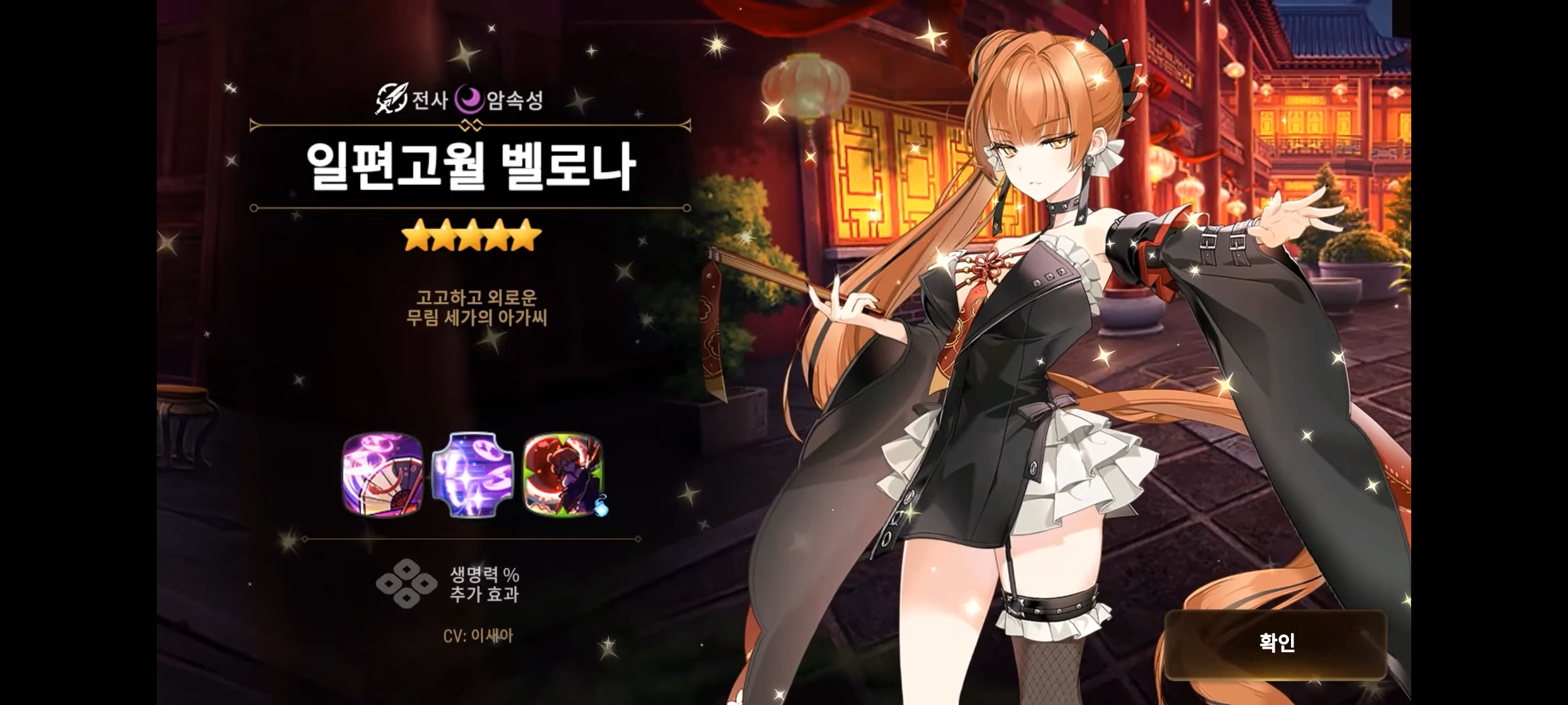 에픽세븐 신규 월광 영웅 일편고월 벨로나 정보 공개