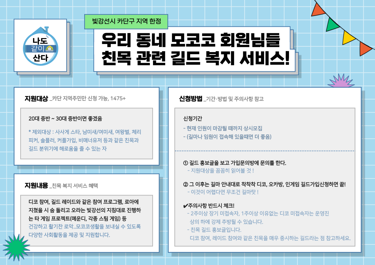 오랫동안 같이 하실 아크라시아분들을 모십니다