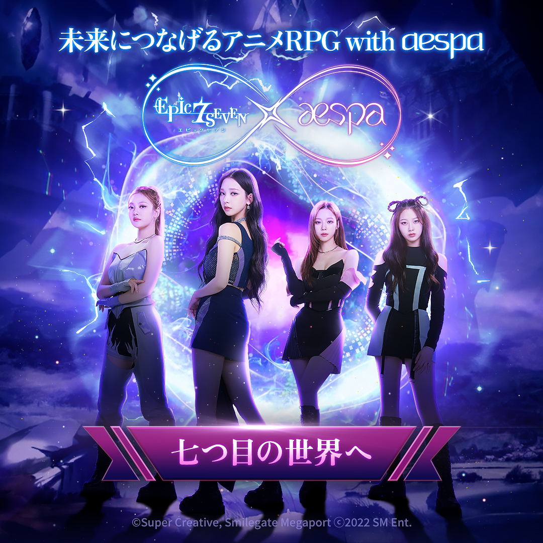 【エピックセブン x aespa コラボイベント】