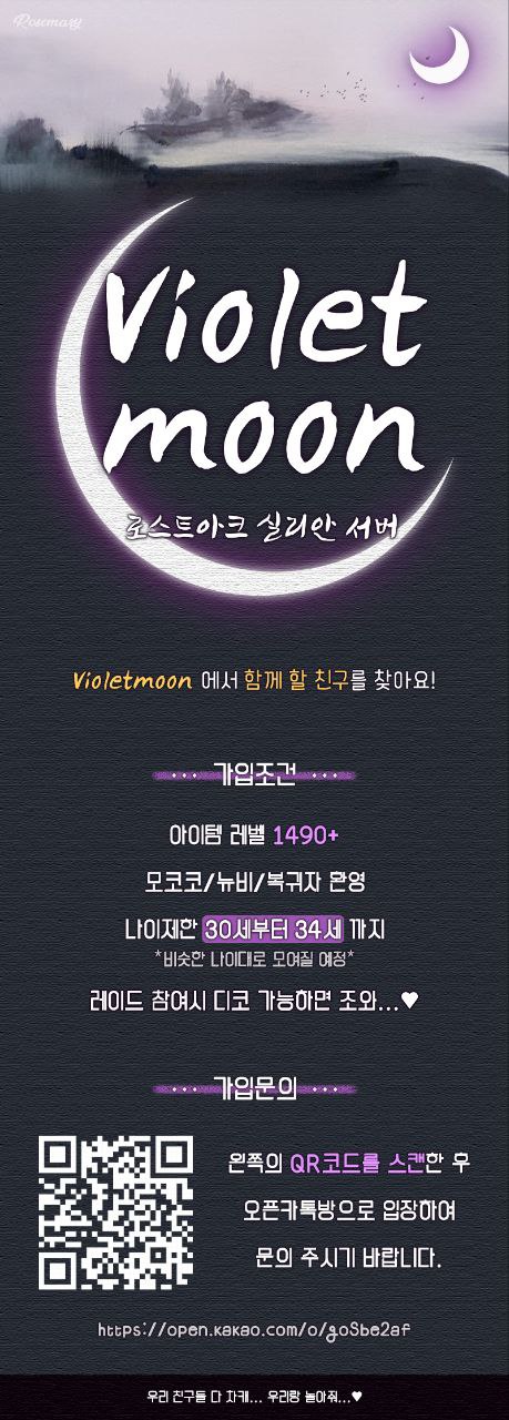 ️Violetmoon에서 함께할 친구들을 찾고 있어요 ️