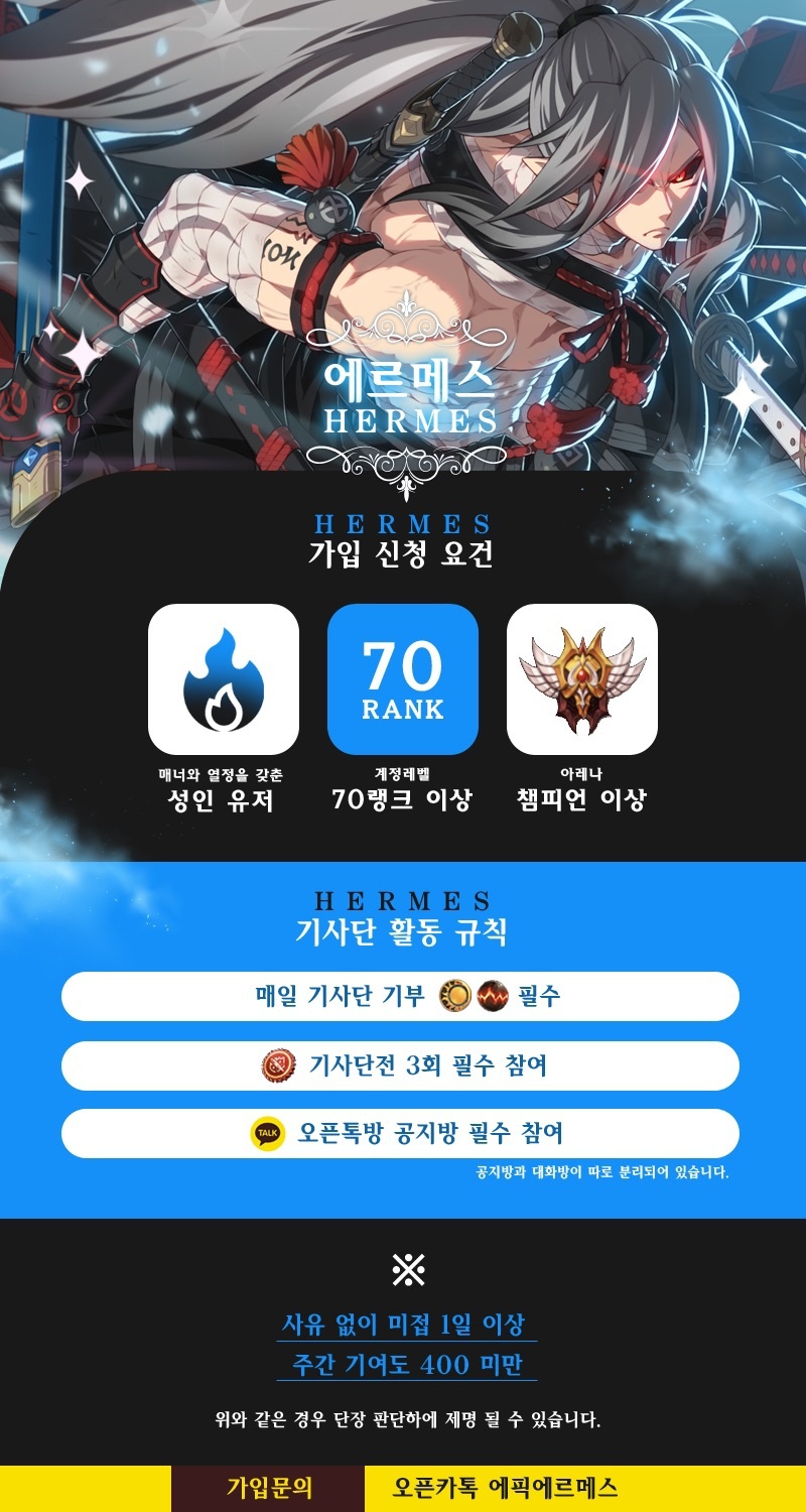 [한섭] [in30지향/유산4층] 분위기 좋은 기사단 에르메스에서 오래오래 게임 하실 분 구합니다