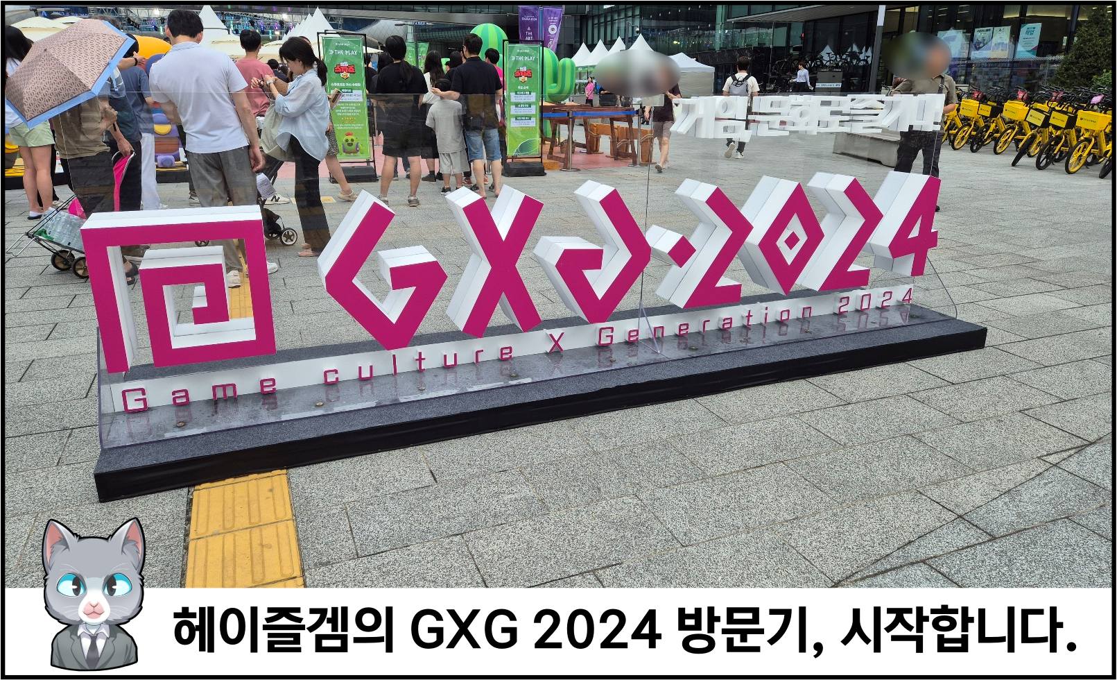 인디콘텐츠_GXG 2024 게임쇼가 아닌 즐거운 게임문화행사