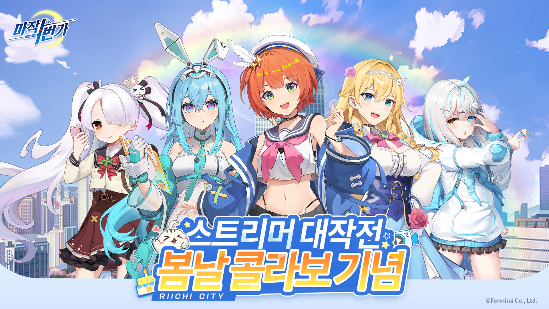 [마작일번가] 봄날 콜라보 기념 이벤트