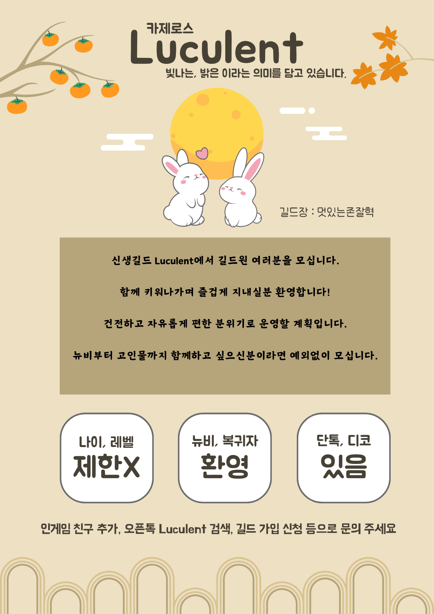 카제로스 Luculent 신생길드에서 같이 성장하실 분 구합니다~!