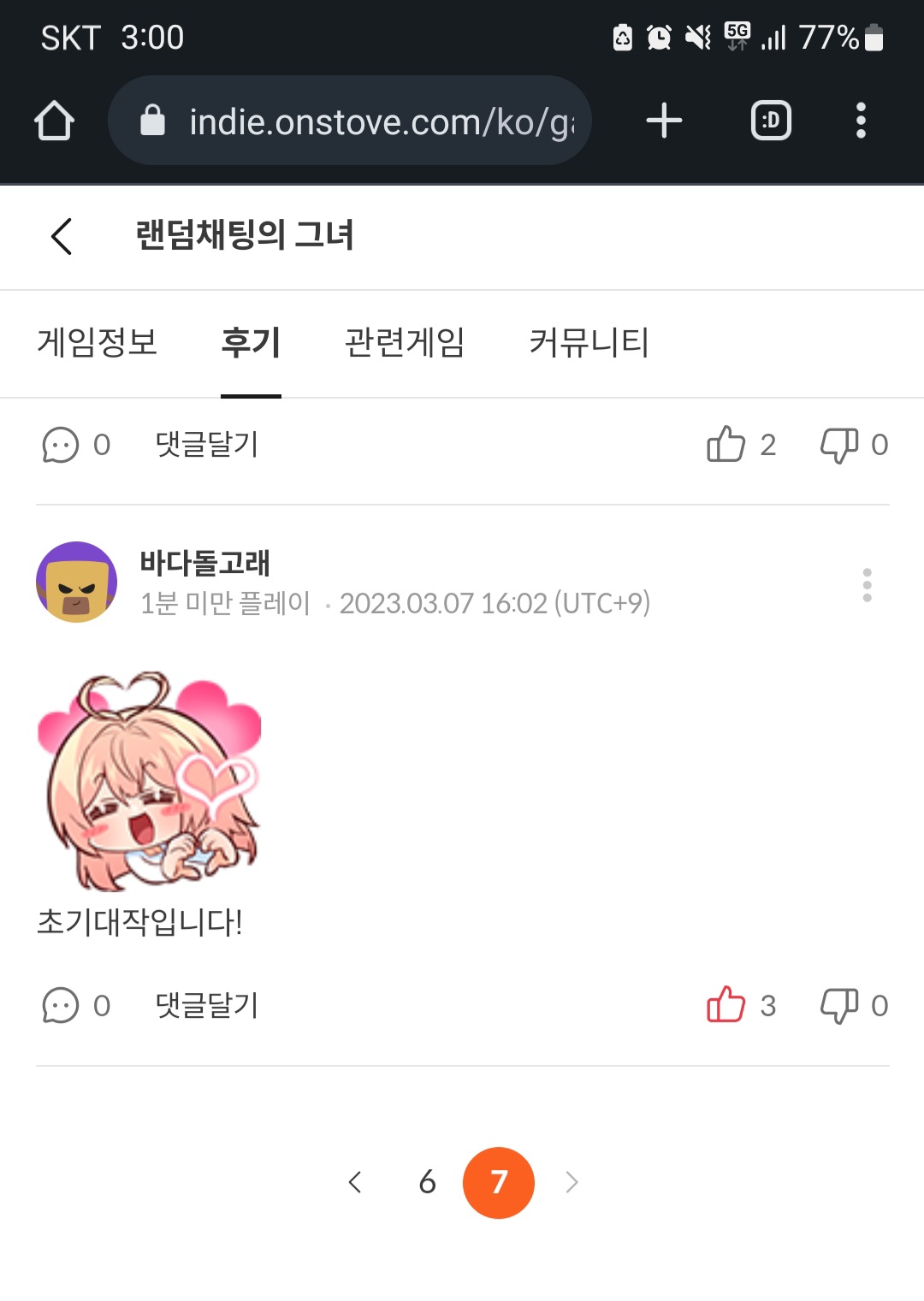 랜덤채팅의 그녀 구매 후기 작성 인증
