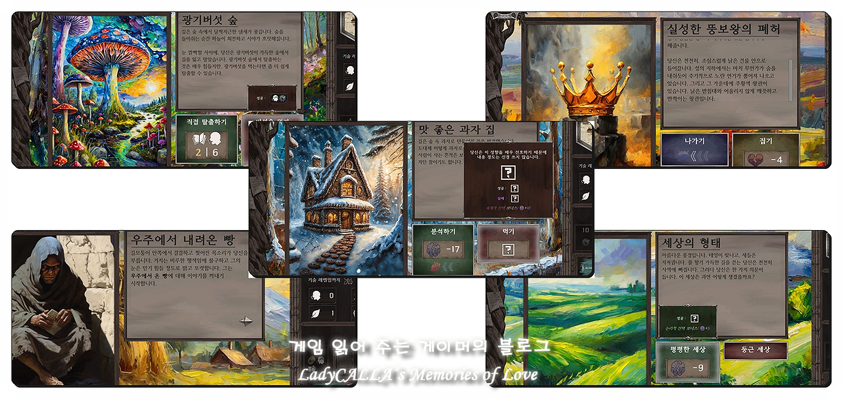 [Way Nd Choice] 온갖 밈으로 가득한 텍스트 RPG