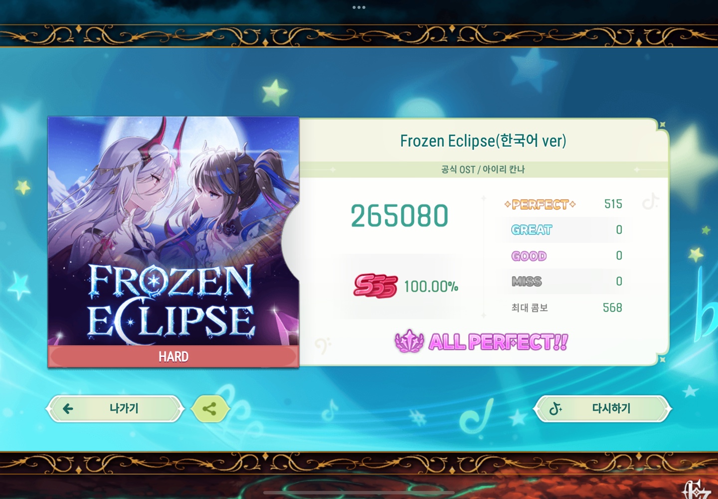 리겜 Frozen Eclipse 하드(10렙) 올 퍼펙트^-^
