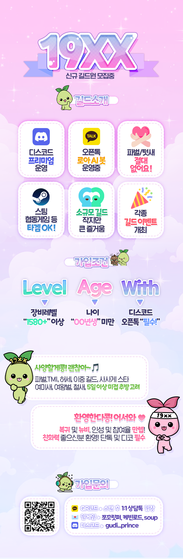 Lv14 19xx | 로스트아크 - 길드 모집게시판