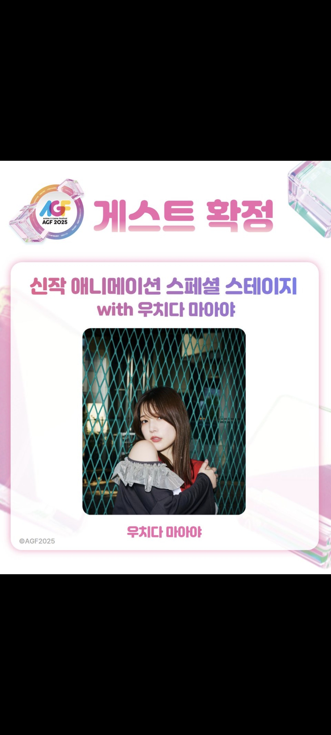 AGF 2차 일정 공개+1차 게스트 확정 공개