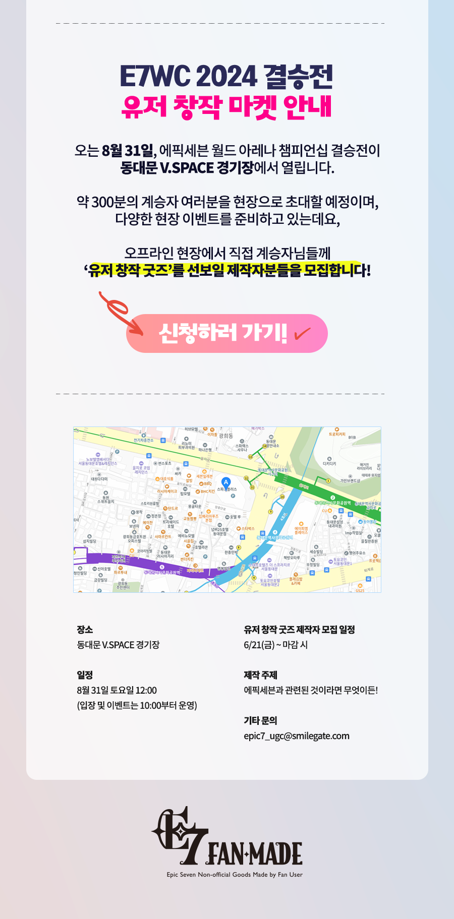 E7WC 2024 결승전 유저 창작 마켓 사전신청 안내