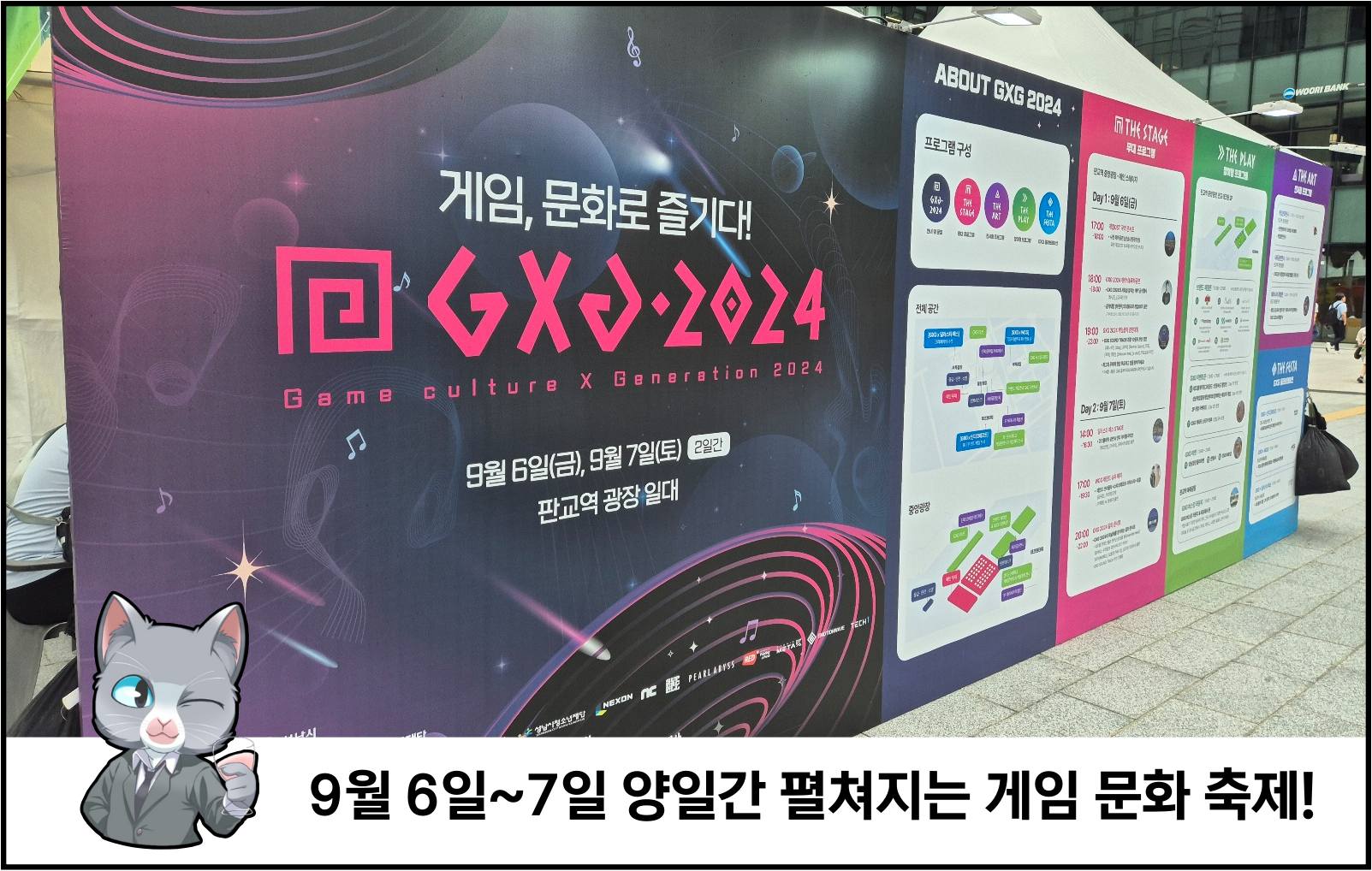 인디콘텐츠_GXG 2024 게임쇼가 아닌 즐거운 게임문화행사