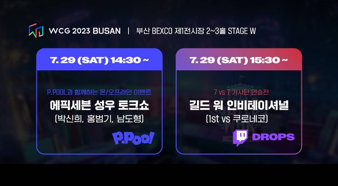 [D-1] WCG 2023과 함께하는 에픽세븐 라이브 방송 예고