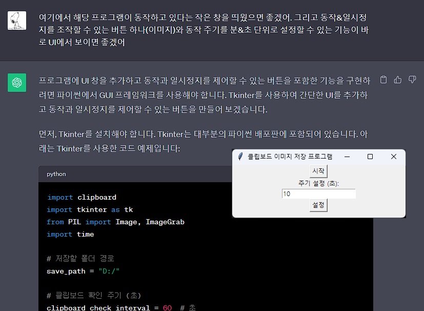 Ai와 파이썬만 있다면 당신도 할 수 있다 프로그래밍 스토브 스크린샷 저장 프로그램