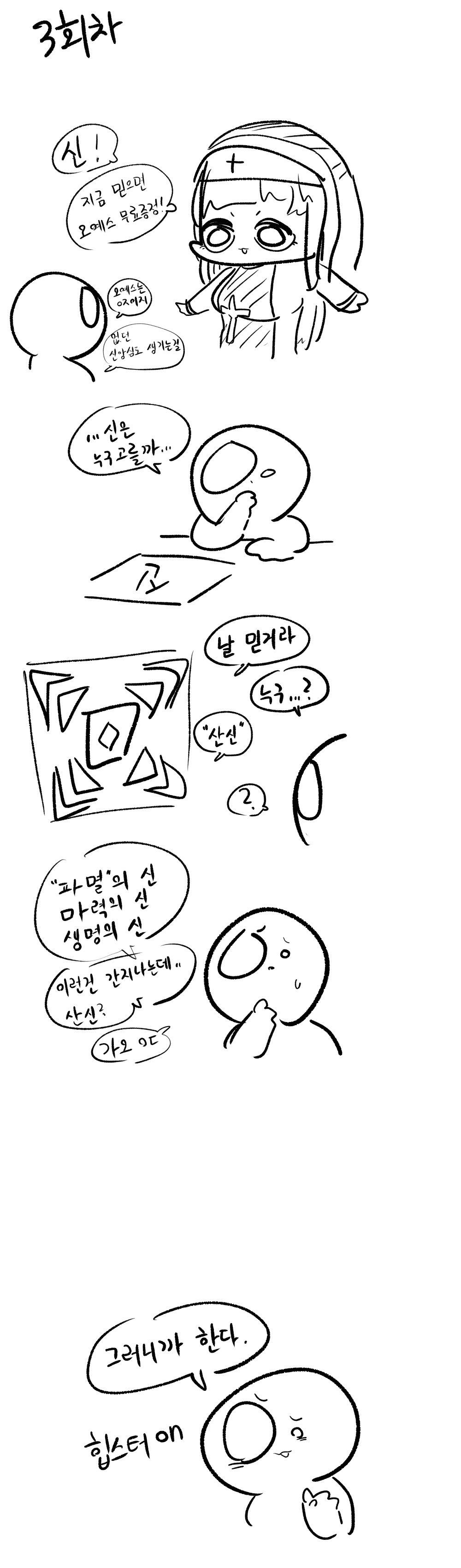 님의 어드벤처 오브 플라워 팬만화 2