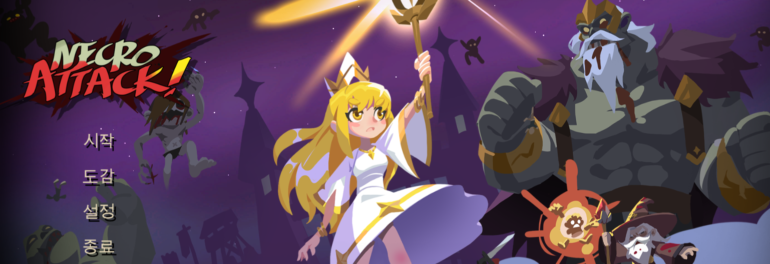 NecroAttack！공략/후기/한패
