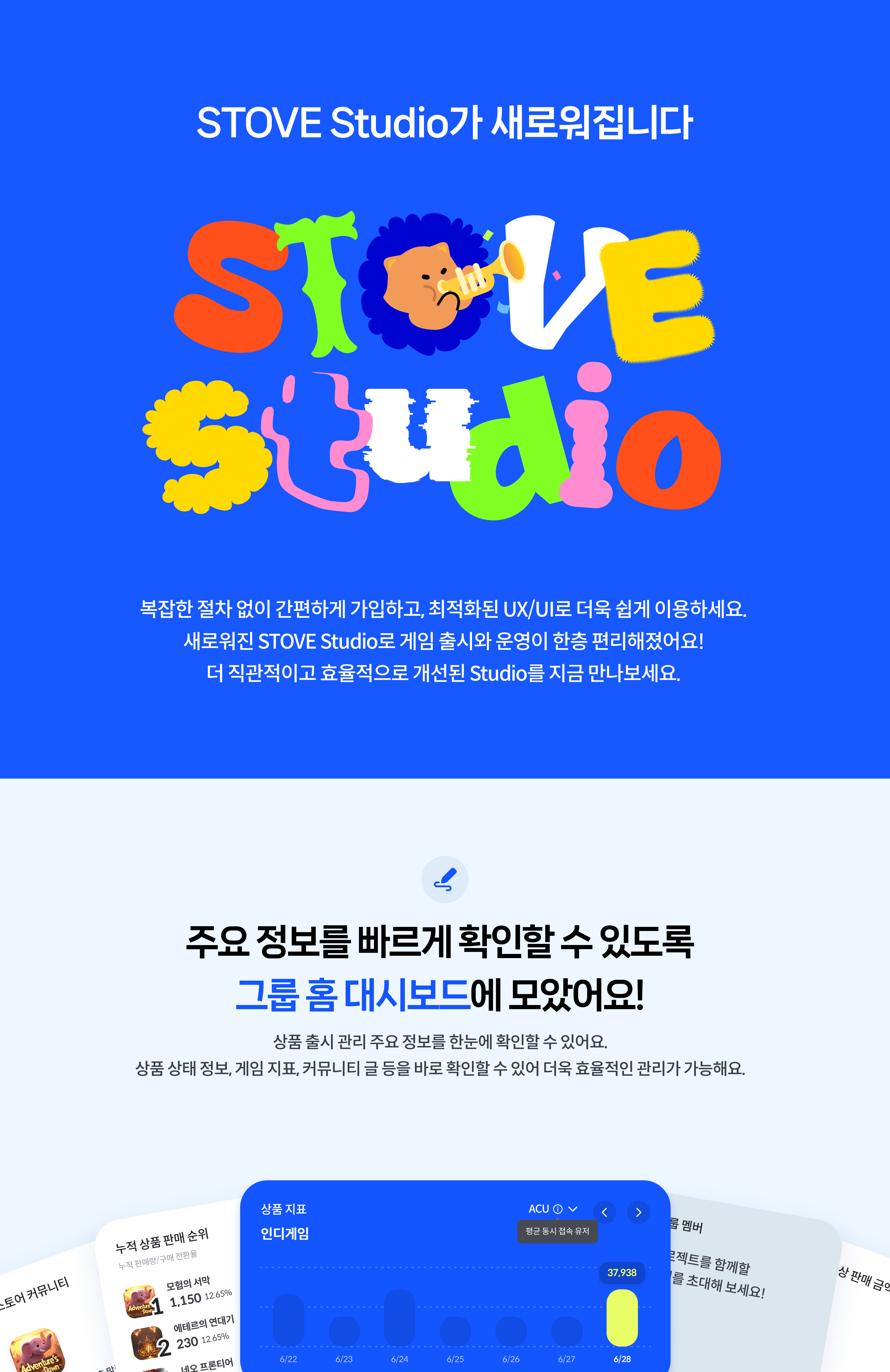 새로워진 STOVE Studio를 소개합니다! 🎈