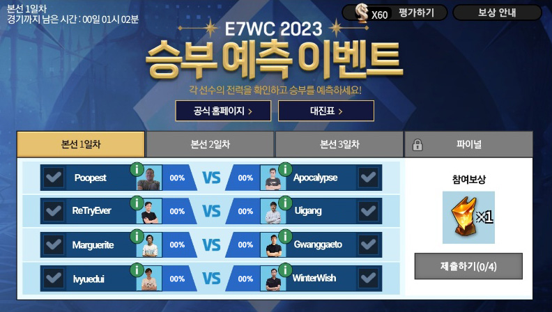E7WC 2023 기념 특별 이벤트