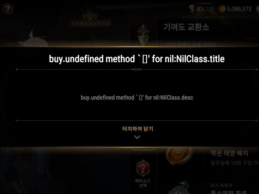 기여도 교환소 장미 구매 buy.undefined method 빈배열 출력